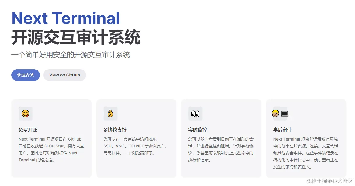 推荐一款轻量级堡垒机系统让你防护“rm -rf 删库跑路”Next Terminal —— 一个简单好用安全的开源交互审 - 掘金