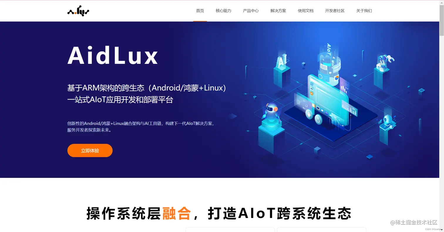 AidLux—极简的开发和部署体验AidLux智能物联网(AIoT)应用开发和部署平台-阿加犀智能科技 编辑 AidL - 掘金