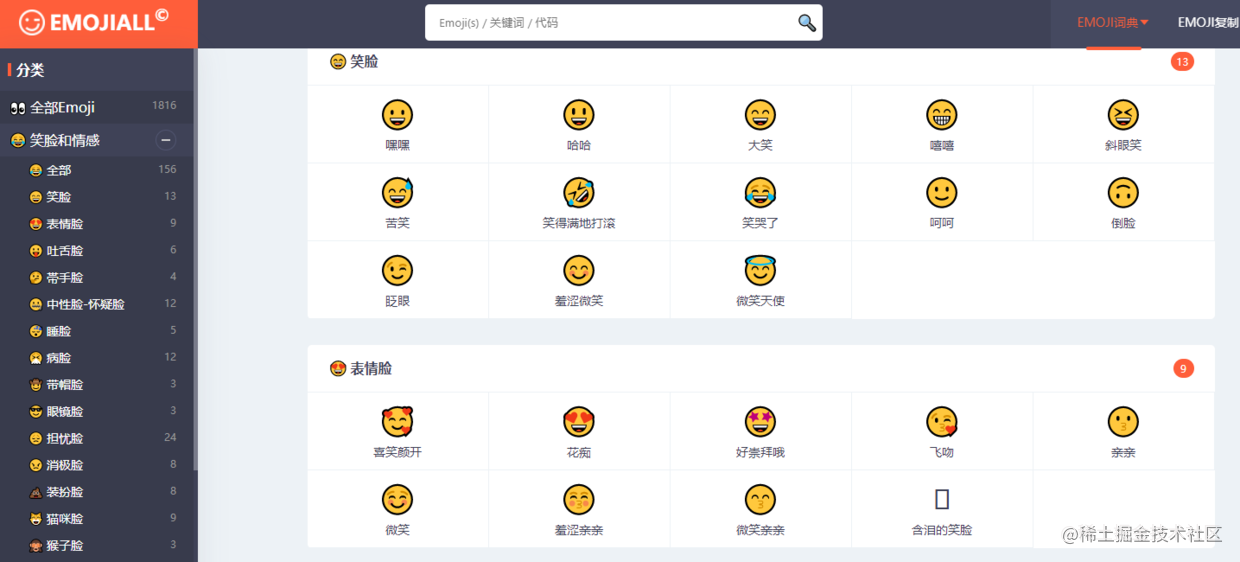 在 markdown 中使用表情符号😍 - 掘金
