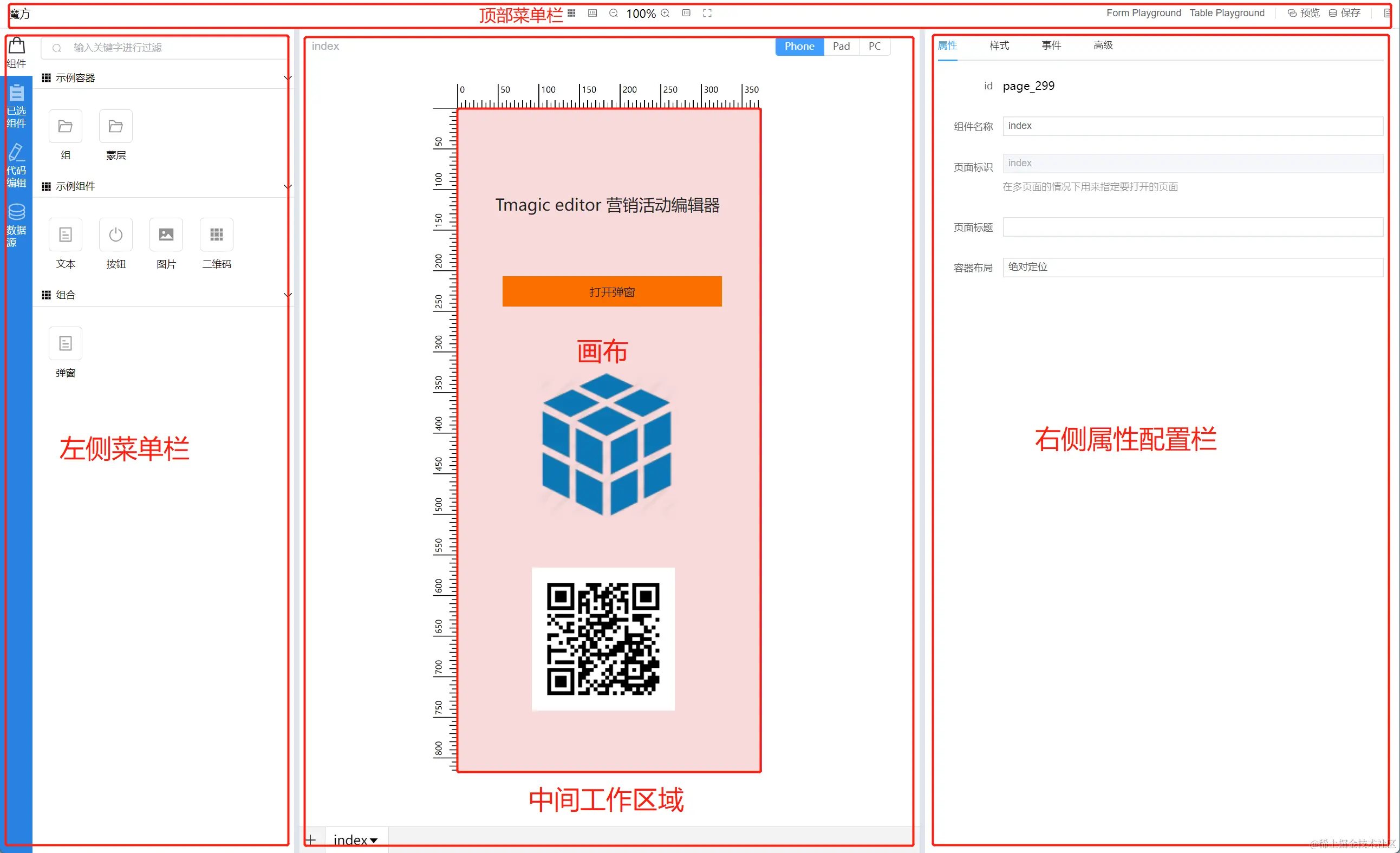 tmagic-editor核心库 @tmagic/editor 实现一个可视化编辑器。 @tmagic/form 实现组 - 掘金