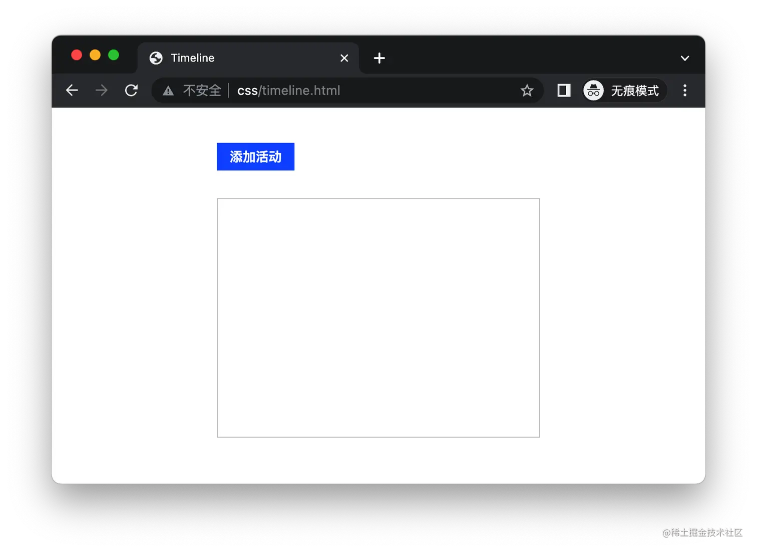 用 CSS 从零写一个时间轴效果时间轴效果介绍，在前端开发中，我们会遇到一些场景特别适合用时间轴来展示，例如下面按照日期 - 掘金