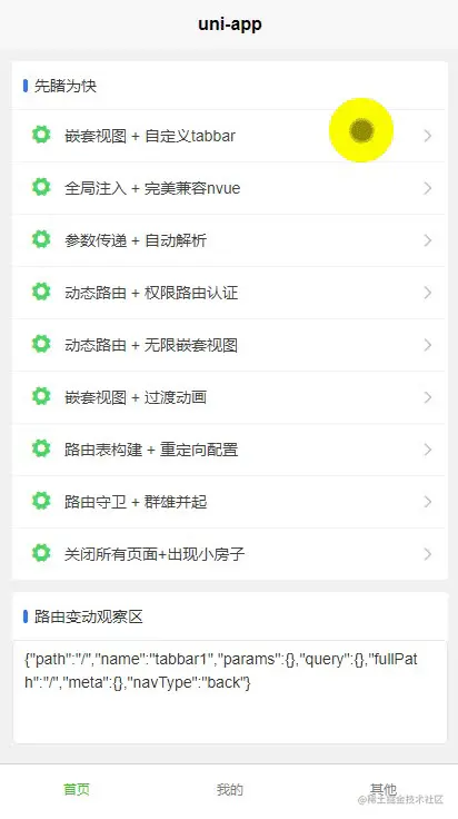 uni-app 路由库 uni-simple-router 最优雅的解决方案重磅来袭uni-simple-router- - 掘金