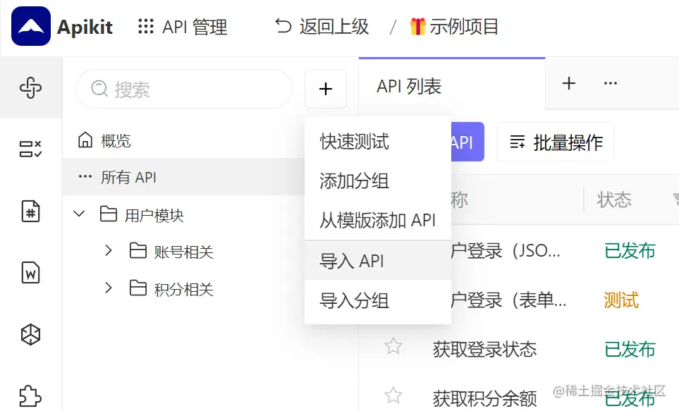 ApiKit 简介安装以及如何使用ApiKit 是接口管理、开发、测试全流程集成工具，定位 API 管理 + Mock - 掘金