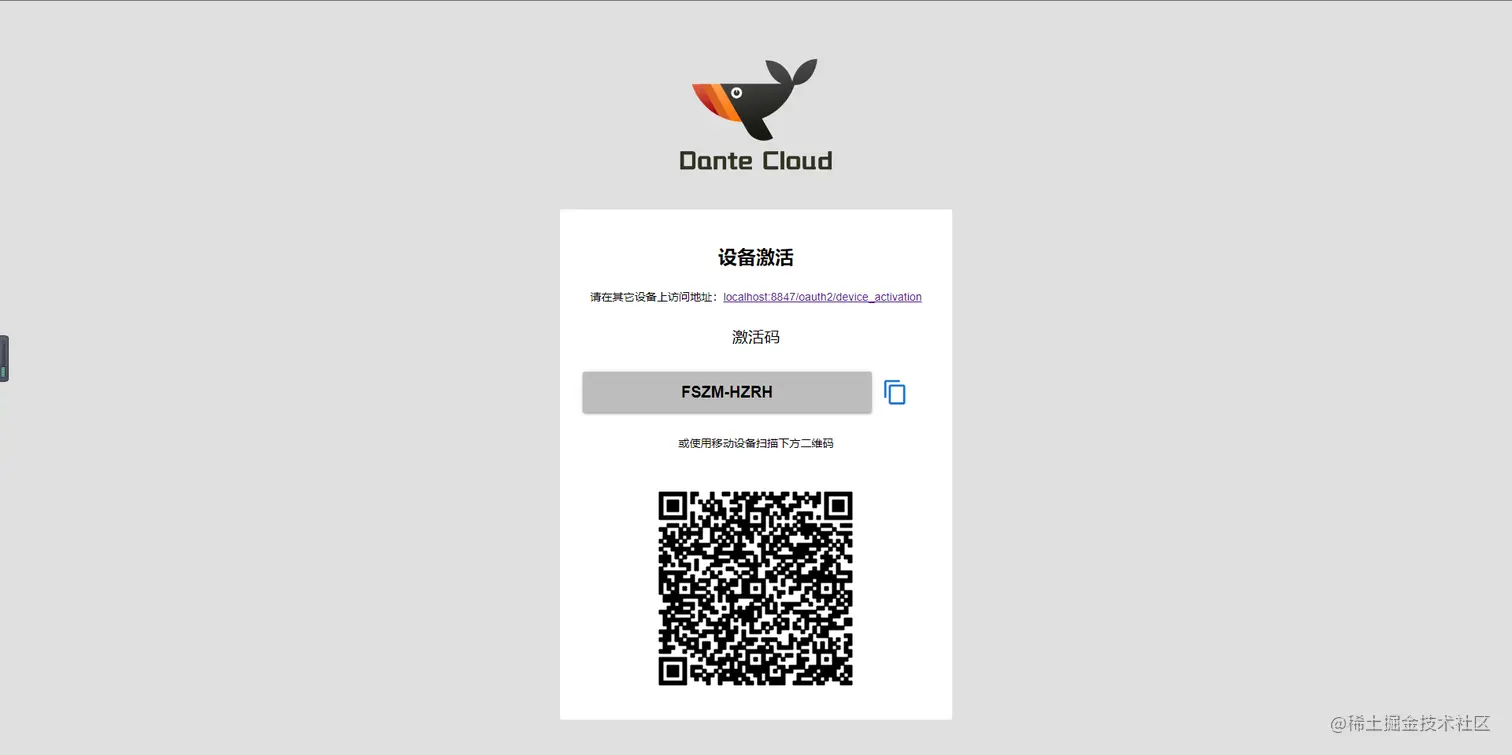 Dante Cloud 3.0.6.4 发布，支持IOT设备的Device Flow认证上线Dante Cloud 是一 - 掘金