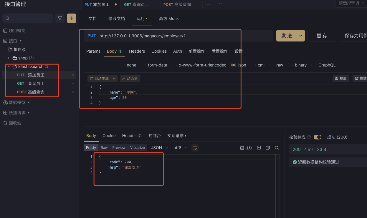 Elasticsearch实战教程postman 版 