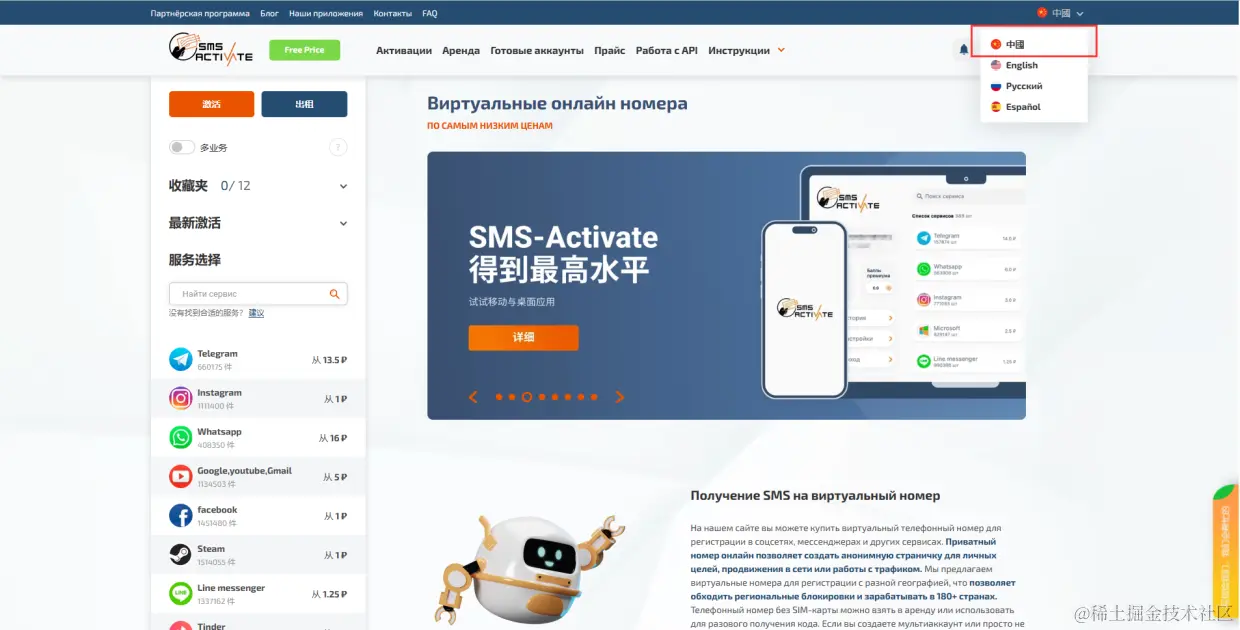 sms-activate 详细使用教程近期有许多小伙伴私信我，问我哪个接码平台好用，综合评比之下，个人感觉还是这款来自俄 - 掘金
