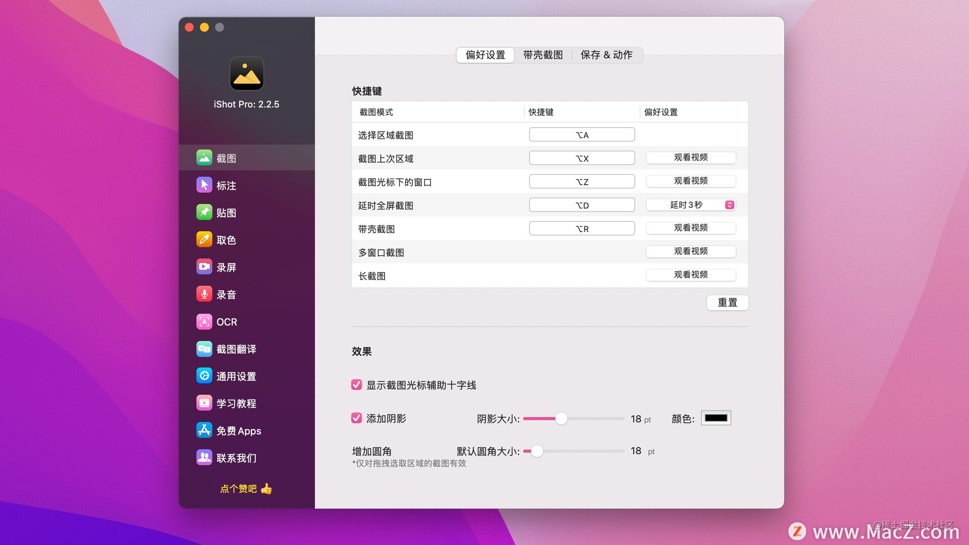 非常优秀的Mac截图软件iShot Pro - 掘金