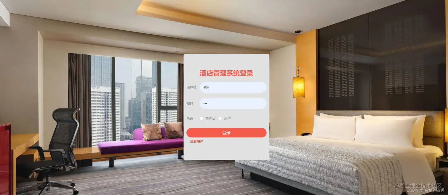 基于javaspringmybatisvueelement实现酒店管理系统以往的酒店管理系统相关信息管理，都是工 掘金