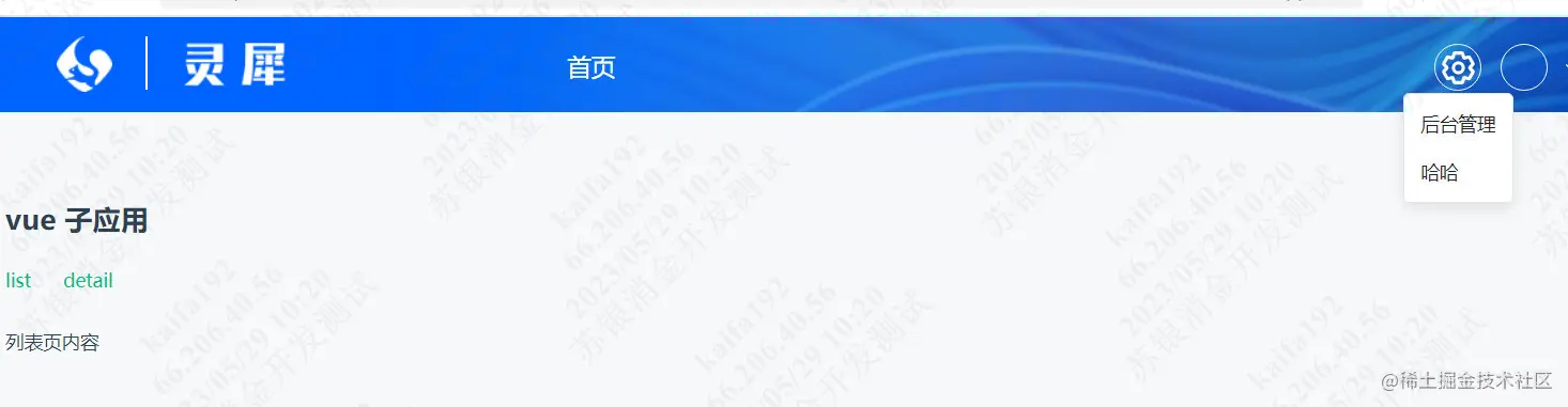 Qiankun微前端求助有偿我现在微应用跳主应用没显示微应用之间可以跳求助怎么解决 按照视频那种搭配的主 掘金 