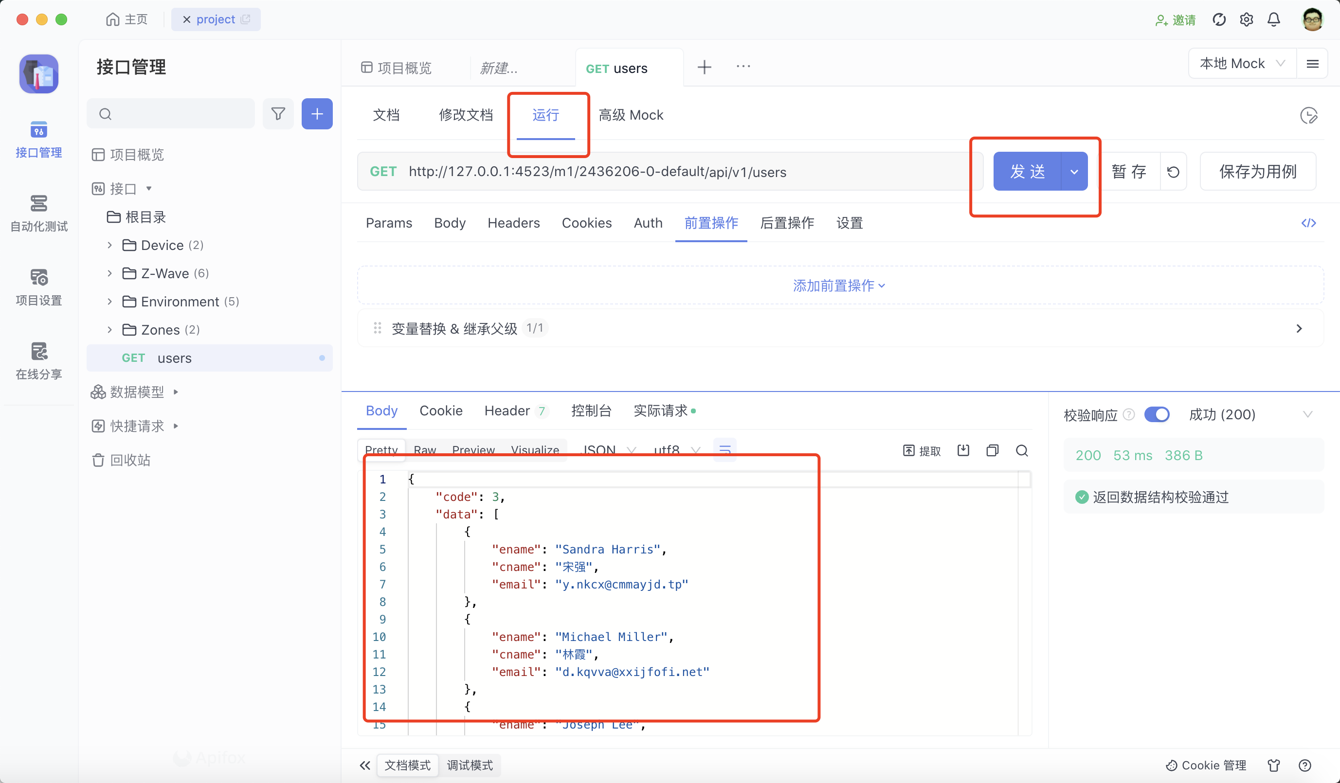 YApi Mock服务的使用教程