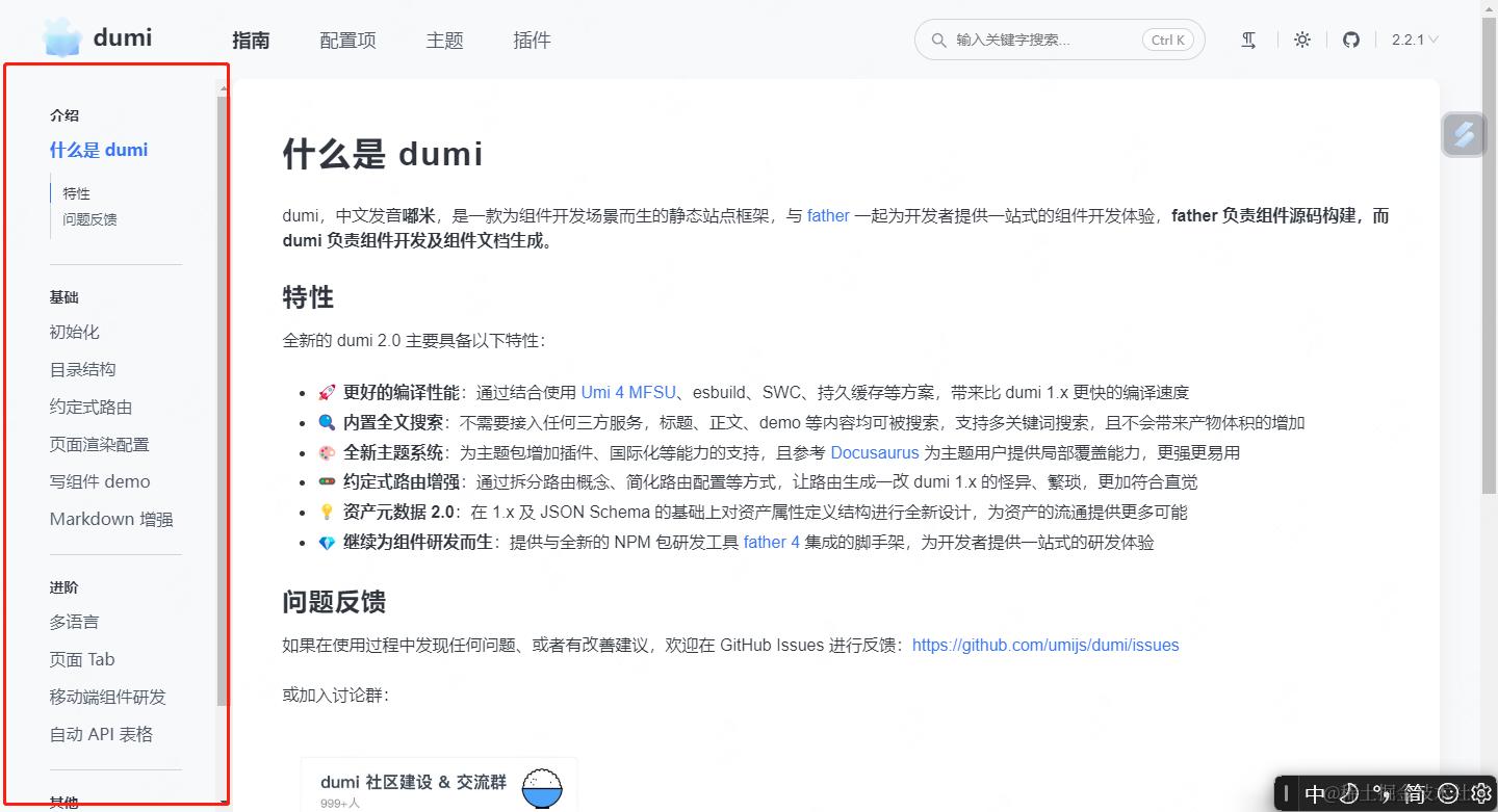 基于dumi搭建组件库前言 如果你想使用 dumi2.0 搭建组件库时，可以仔细阅读本文。本文主要记录一些在搭建组件库的 - 掘金