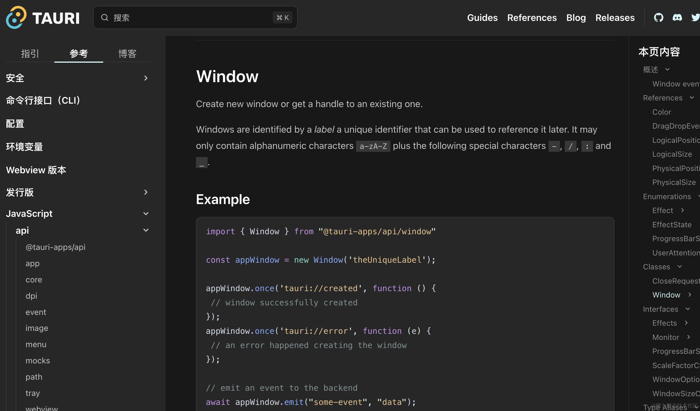 tauri2中创建新的窗口方式，和tauri1不一样了哦看官方javascript的api文档：window | Tau - 掘金