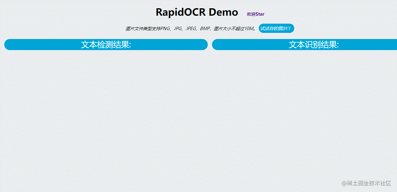 RapidOCR-完全开源免费并支持离线部署的多平台多语言OCR SDK - 掘金
