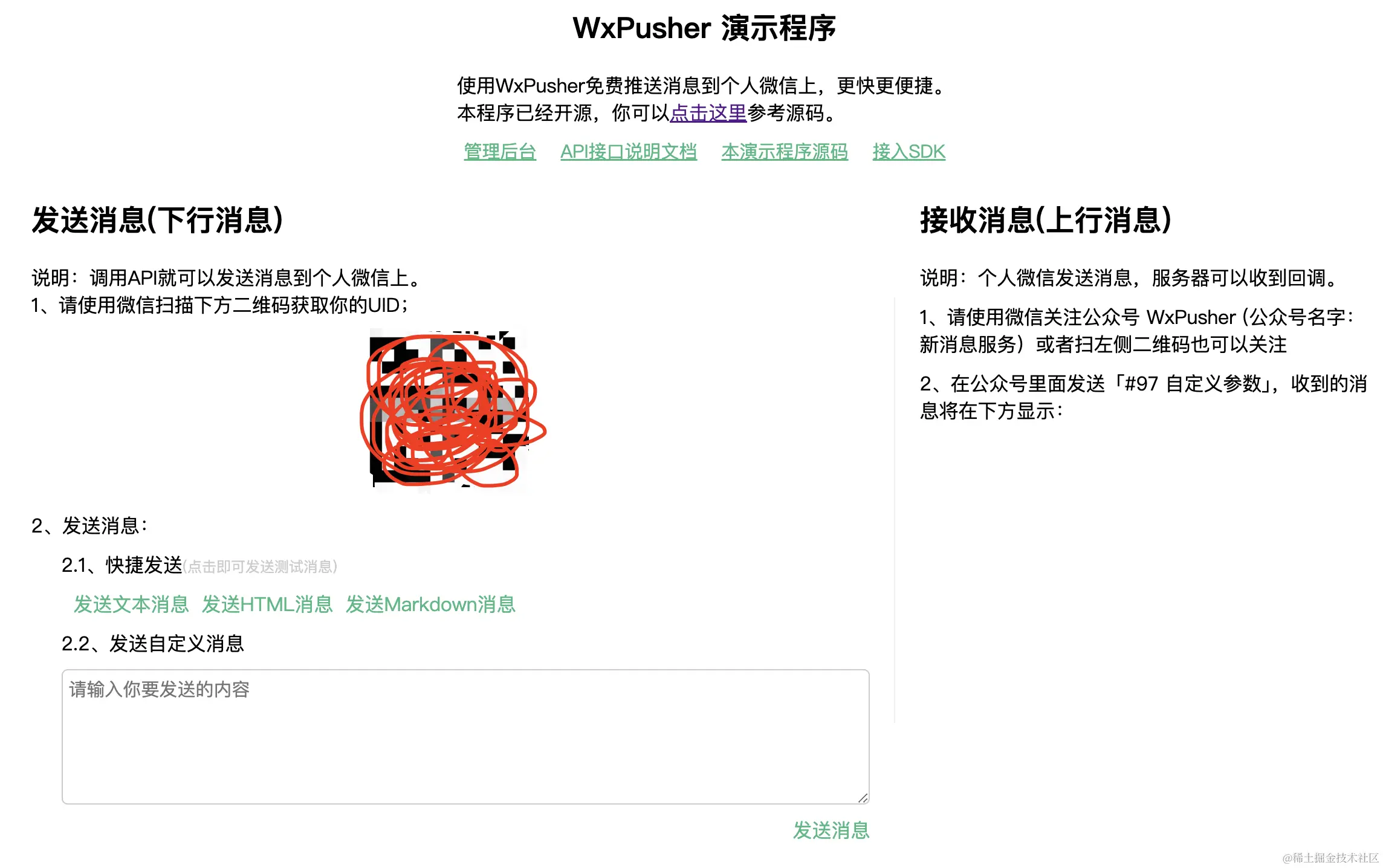 如何使用WxPusher向个人微信推送发送实时消息，比如定时任务等wxpusher-sdk-java这个框架开源了：Gi - 掘金