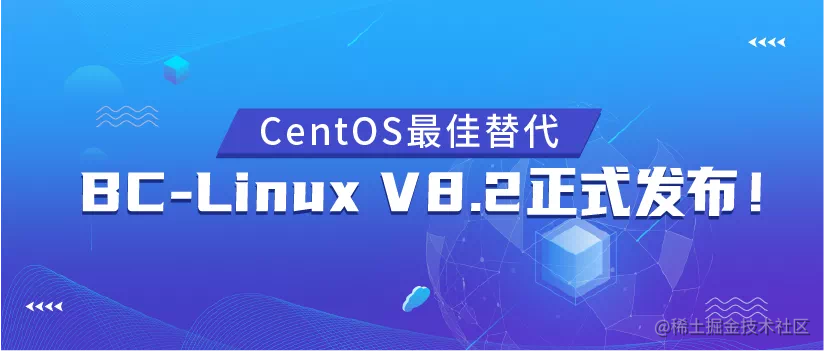 Mobile Cloud officially released the BC-Linux V8.2 general operating system based on Anolis OS ...