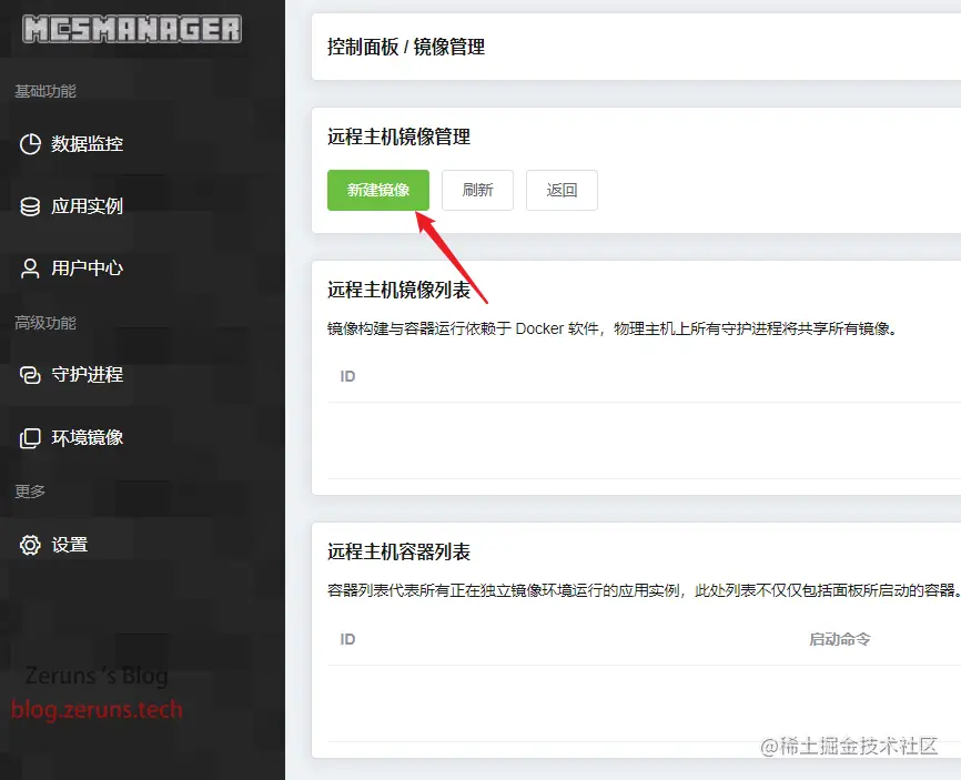 我的世界(MC) Forge 1.20.1 服务端搭建教程，MCSM安装和使用教程 - 掘金