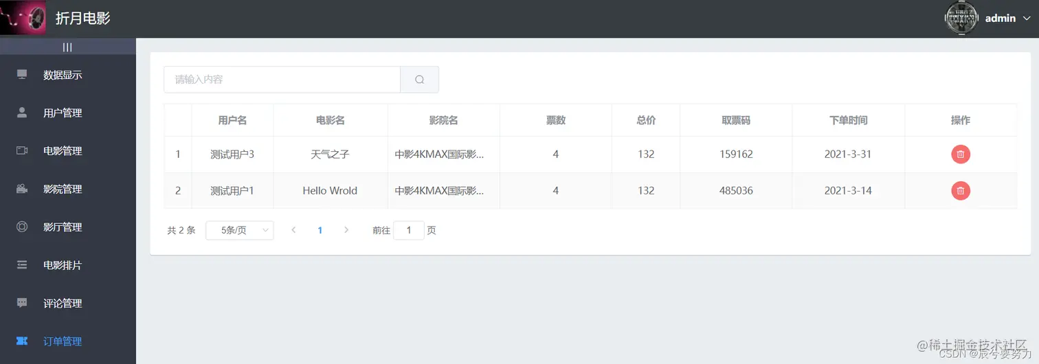基于springbootvue的电影院管理系统（java毕业设计）分享基于springbootvue的电影院管理系统 掘金