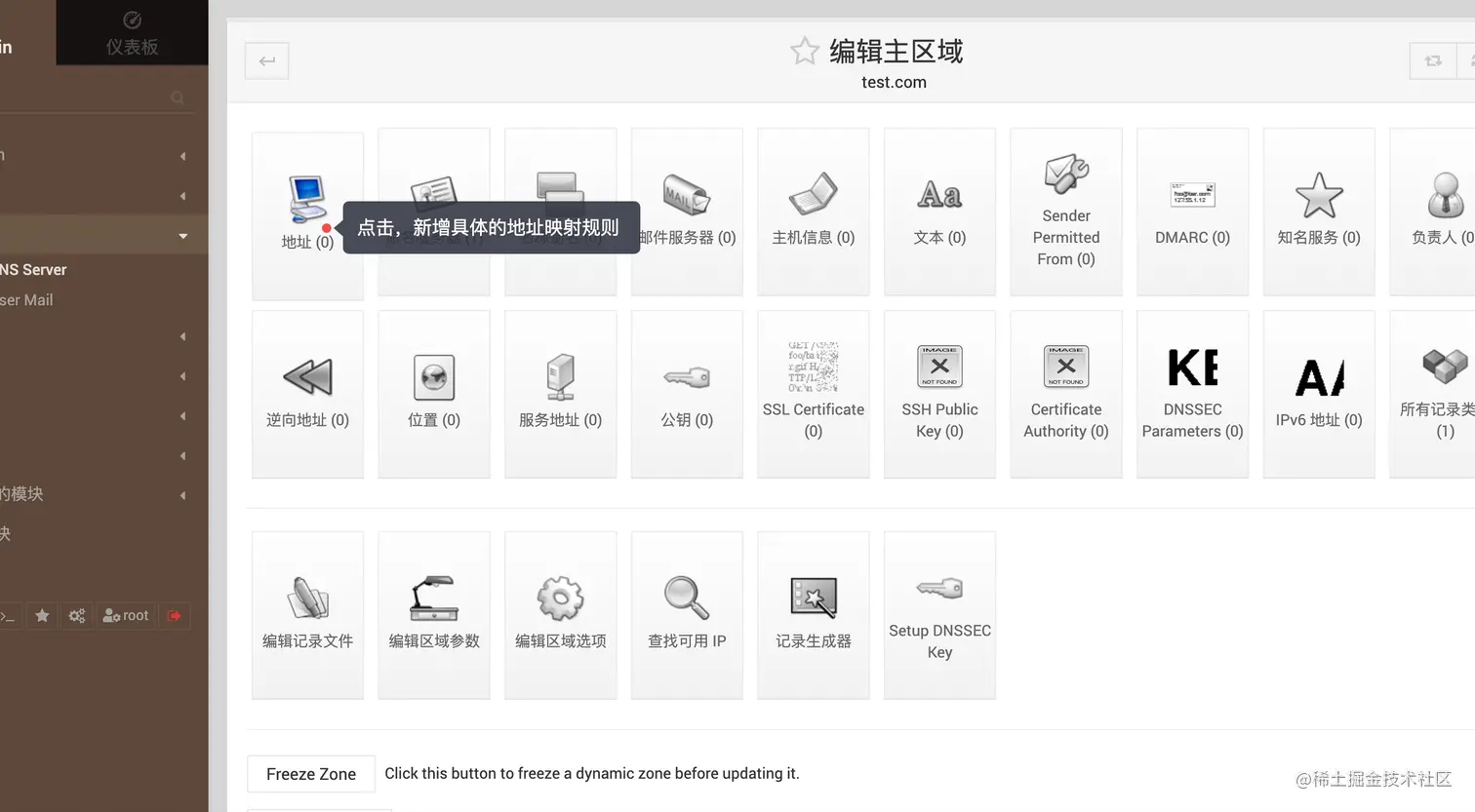 简单使用一下bind9自建DNS服务器bin9是什么，bin9是一个dns服务器; docker安装bind9+webm - 掘金