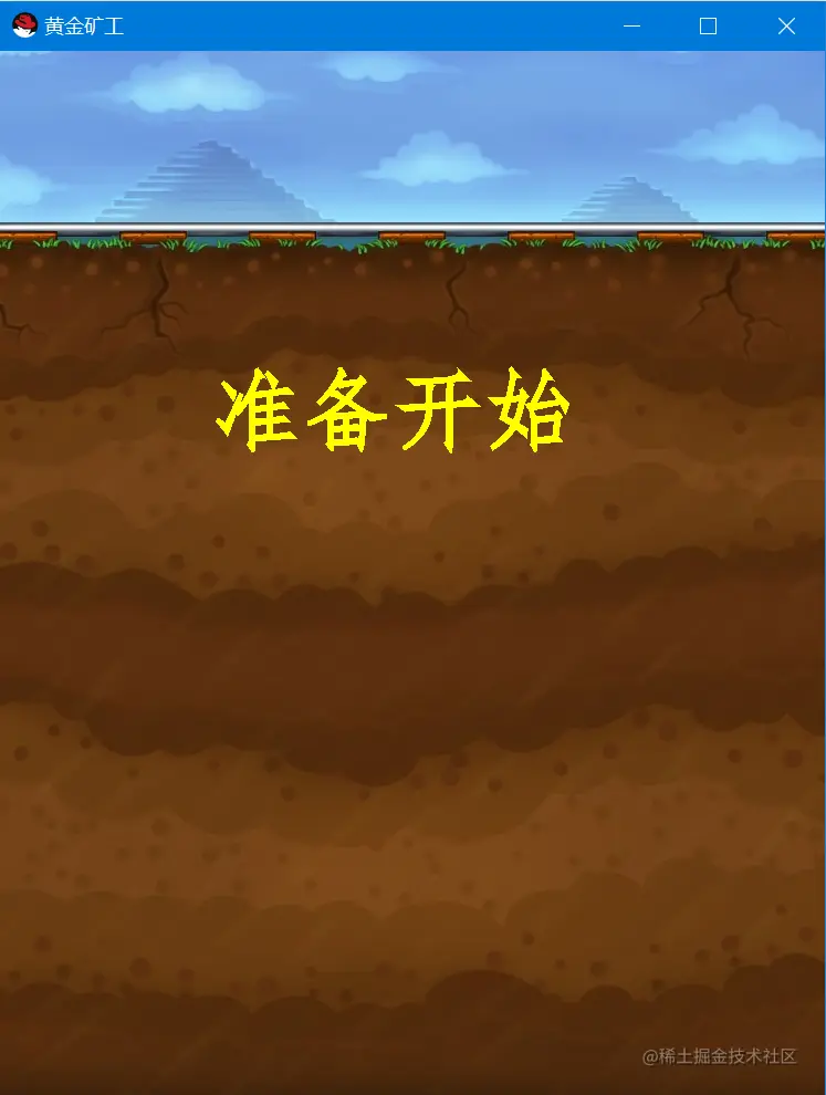 Java实现经典《黄金矿工》游戏java 小虚竹java实现经典《黄金矿工》游戏java 小虚竹 Java实现经 掘金 
