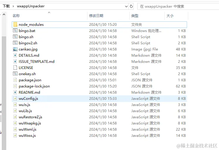 PC版微信小程序反编译 工具准备 网上大部分资料可参考，资料做技术分享，简单做个整理。 首先你需要2个工具《解密》与《逆 - 掘金