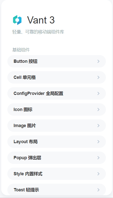 快速上手Vant3Vant 轻量、支持 TypeScript，Vue 2、Vue 3 和微信小程序都可以使用 Vant - 掘金