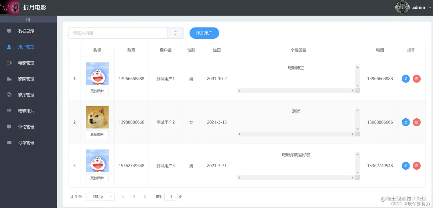 基于springbootvue的电影院管理系统（java毕业设计）分享基于springbootvue的电影院管理系统 掘金