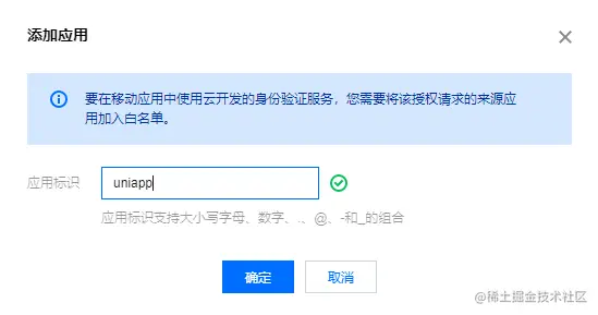uni-app + Cloudbase——uni-app 项目中如何使用腾讯云开发后端服务1 基本介绍 uni-app - 掘金