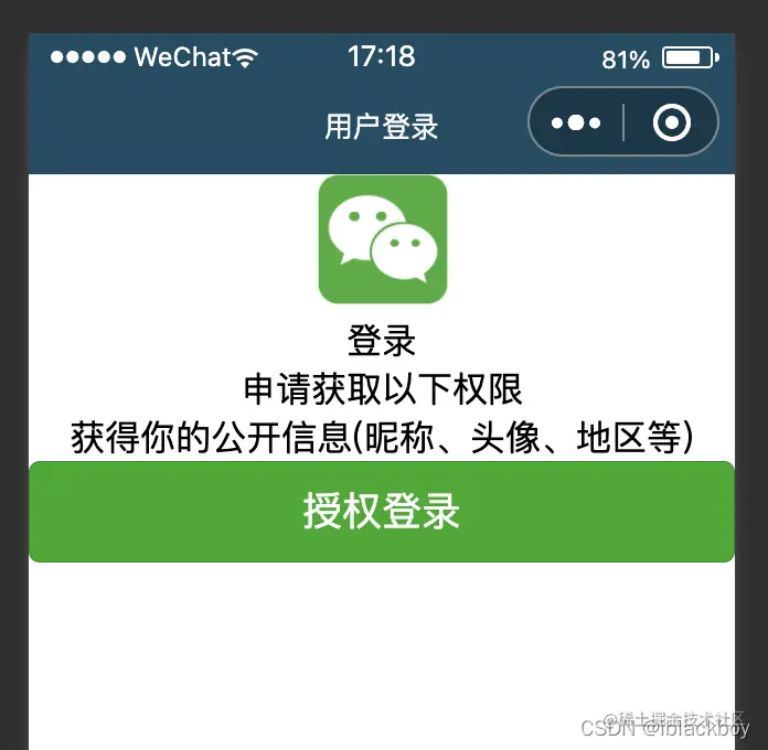 uni-app授权登录，获取用户信息及用户手机号最近刚接触了uni-app，用于开发微信小程序，设计到了微信授权登录。抽 - 掘金