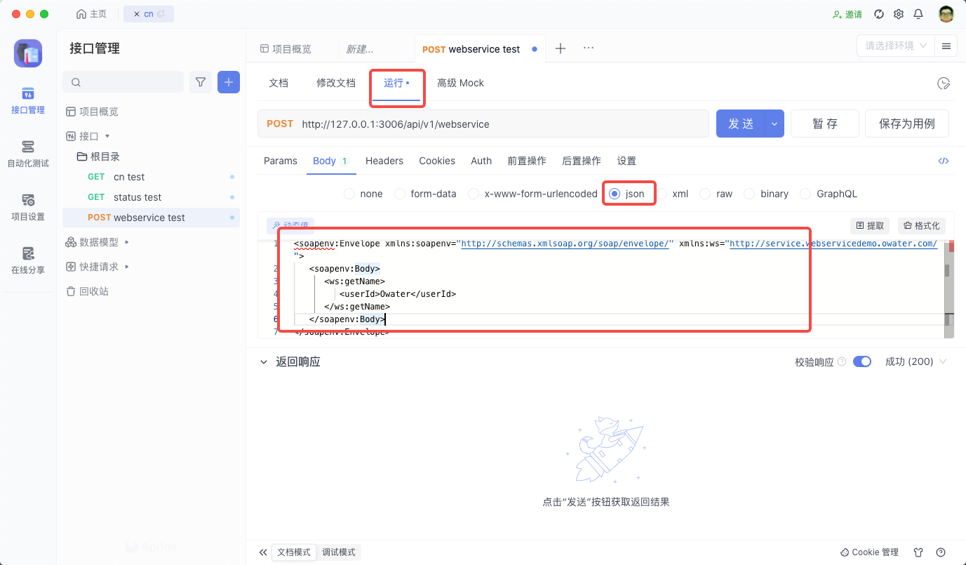 SoapUI调用webservice接口该如何操作? SoapUI调用webservice接口该如何操作?