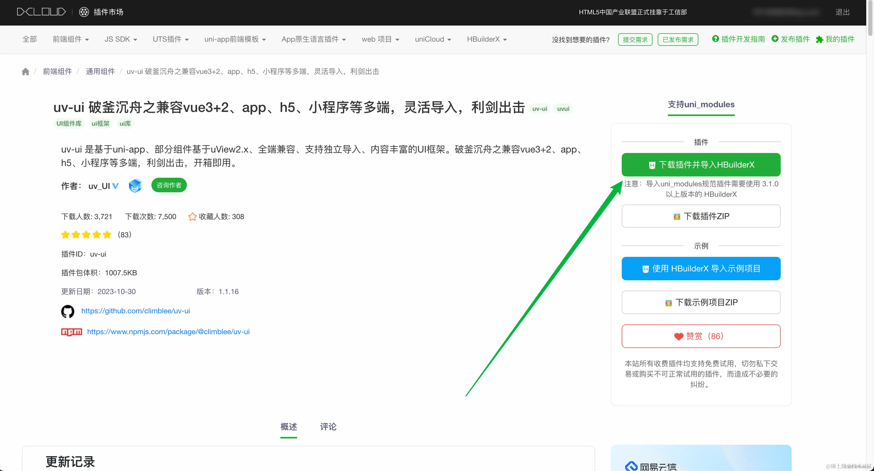 使用cli 创建使用vue2 Uniapp的项目（防止再次踩坑）1 Vue2版 Uni App项目，cli版本要求 （ 掘金