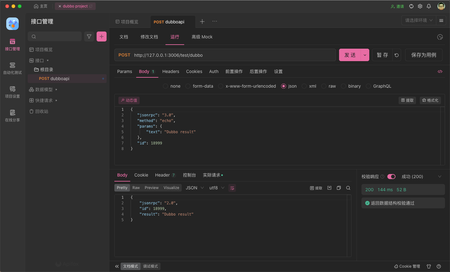 Dubbo 接口的泛化调用