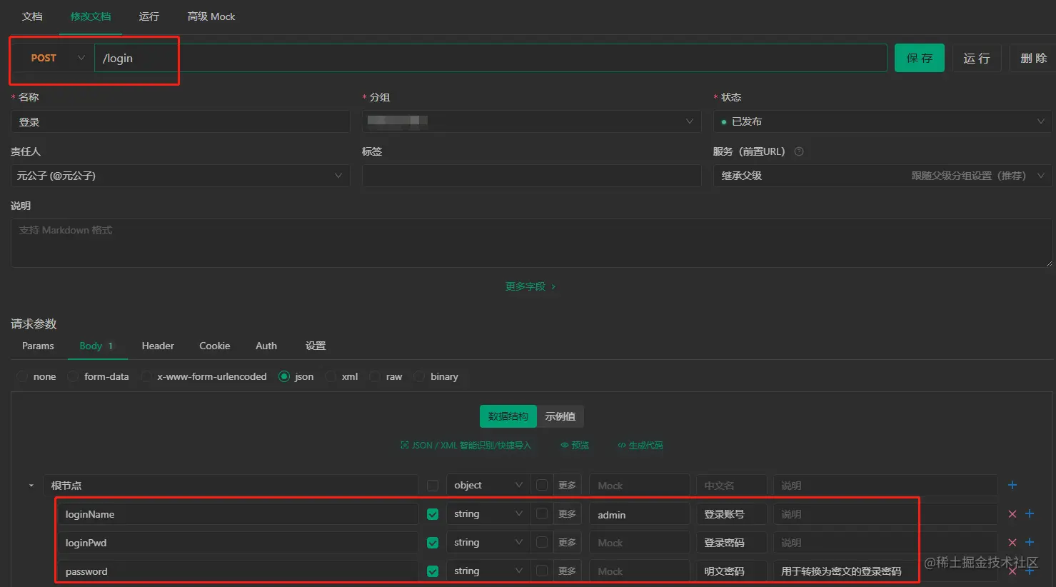 Apifox请求登录接口密码Crypto加密实现方式通过增加前置操作来完成，其中增加的是前置脚本。 官方文档地址：htt - 掘金