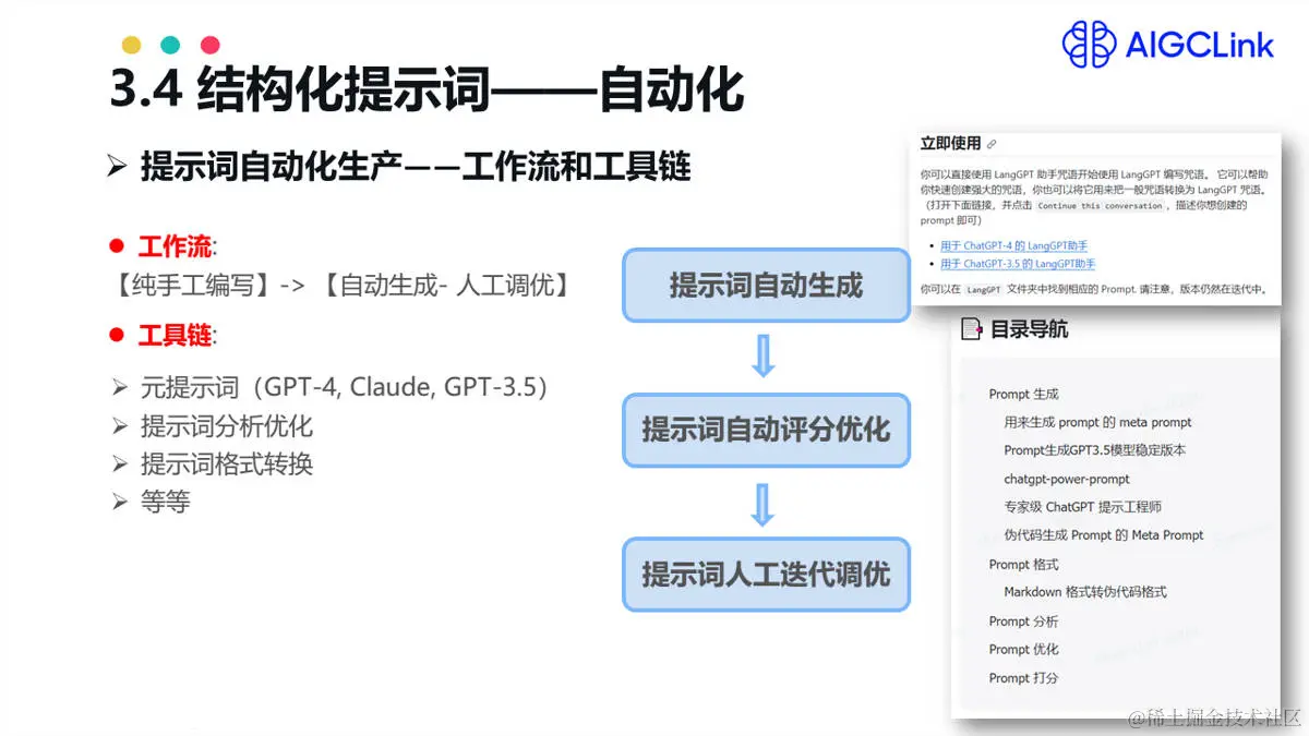 Prompt进阶3:LangGPT(构建高性能质量Prompt策略和技巧2)--稳定高质量文案生成器 - 掘金