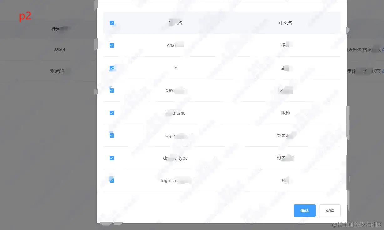 Vue2中弹窗使用el-table勾选框多选回显问题最近写了一个功能，页面显示table-p1列表数据（p1），列表具有 - 掘金