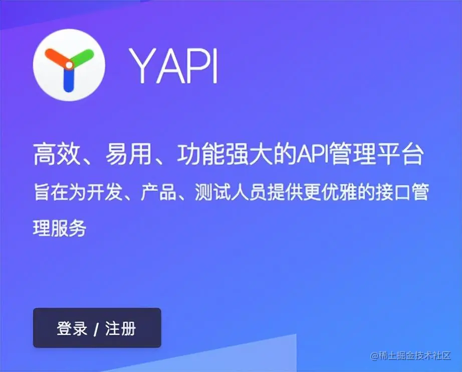YApi pro使用教程，超好用新手上路YApi pro 在开始使用 YApi pro 之前，我们先来熟悉一下 YApi - 掘金