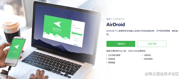 2023年最强手机远程控制横测：ToDesk、向日葵、Airdroid三款APP免Root版本前言 随着远程办公和远程协 - 掘金
