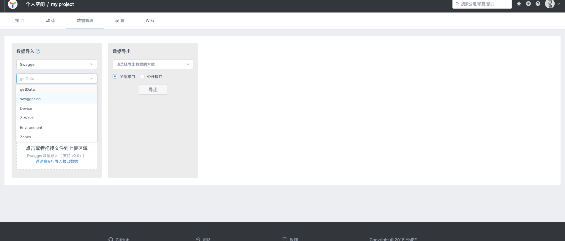 YApi和Swagger的完美结合：如何高效管理API文档和接口数据