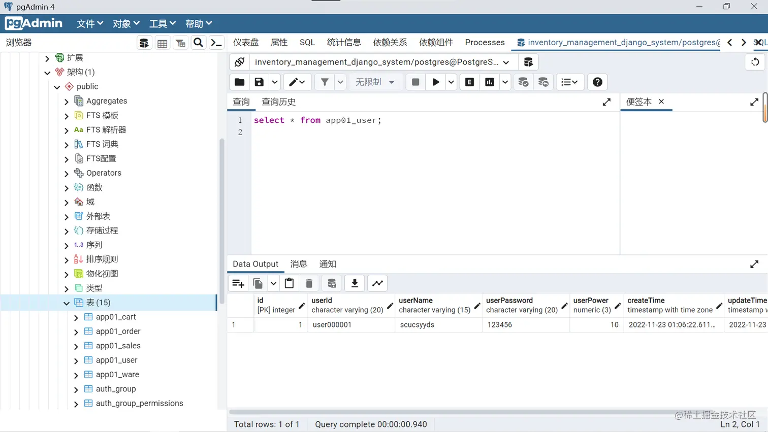 手把手带你用Django实现一个后台管理系统本文详细地介绍了开发、部署一个简单的后台管理系统的的过程，包含了团队协作开发 - 掘金