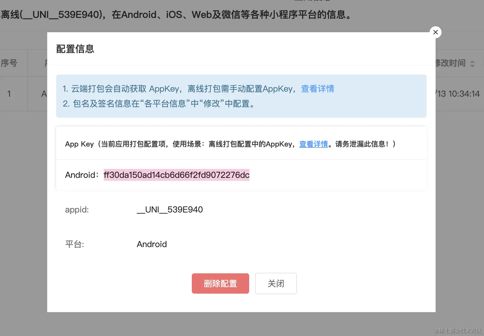 Uniapp离线打包(Android)：问题：未配置appkey或配置错误一、新建一个uniapp项目用来测试 二、按照 - 掘金