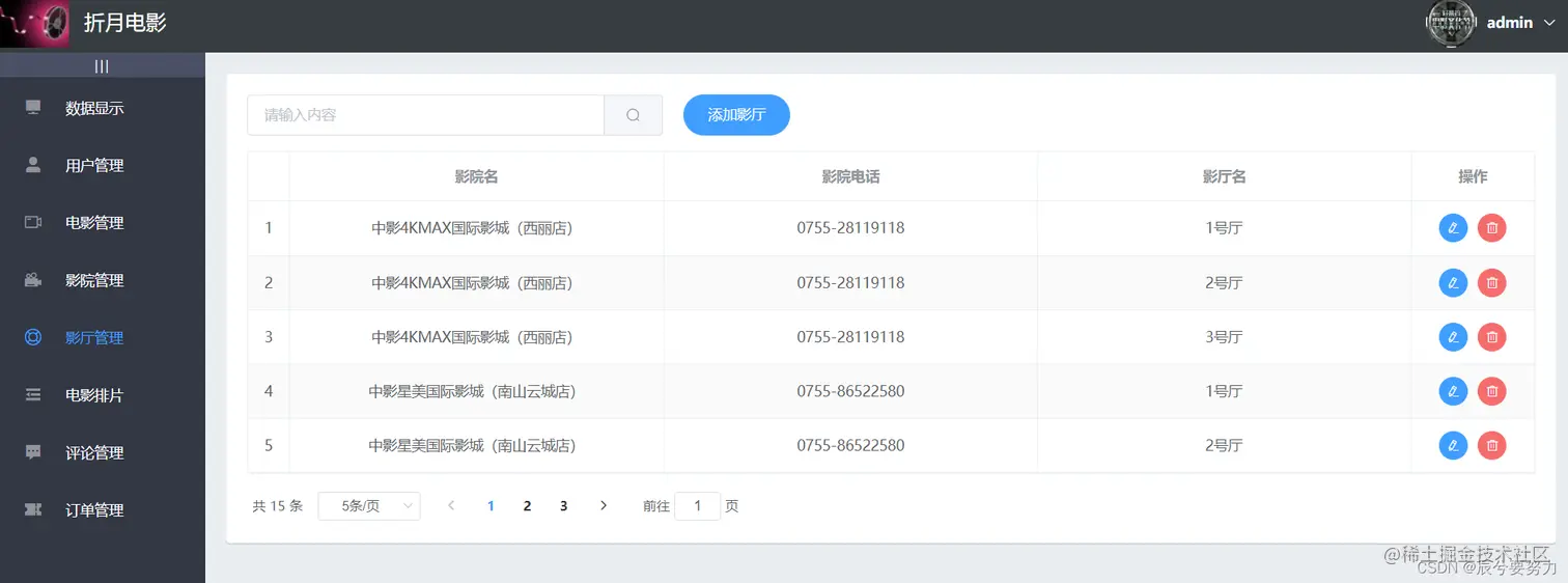 基于springbootvue的电影院管理系统（java毕业设计）分享基于springbootvue的电影院管理系统 掘金 6178