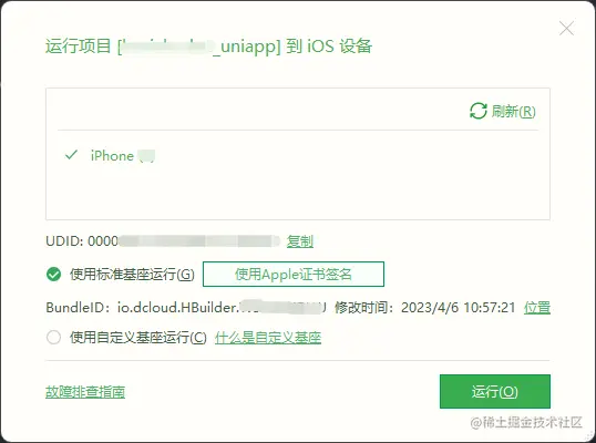uniapp ios 真机调试在手机端的项目正式上线之前，我们需要在本地进行调试，在 windows 系统中，想要在本机 - 掘金