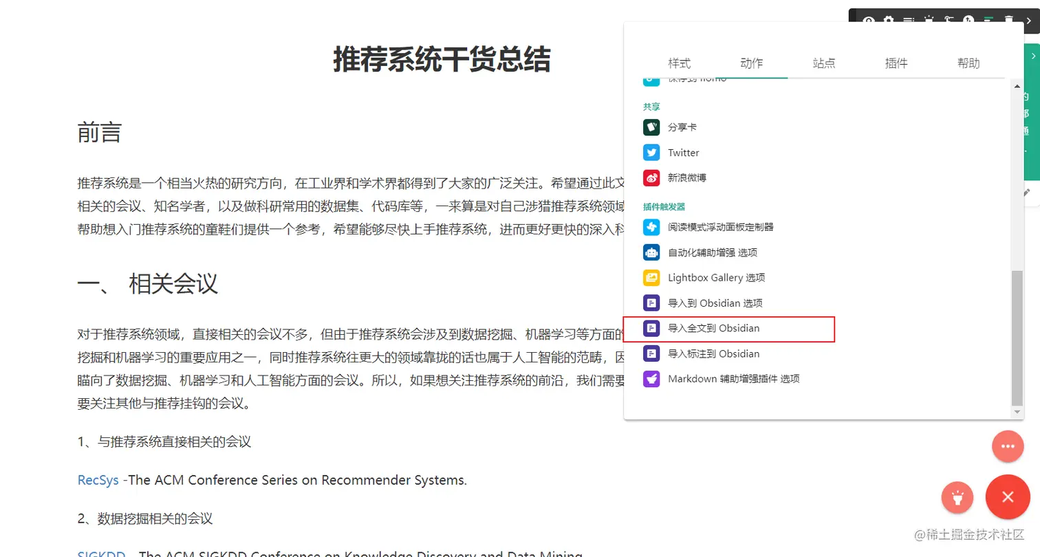 Obsidian 的高级玩法|打造能跳转到任何格式文件的笔记我把学习一个知识点的过程分为：收集信息 -> 处理信息 -> - 掘金