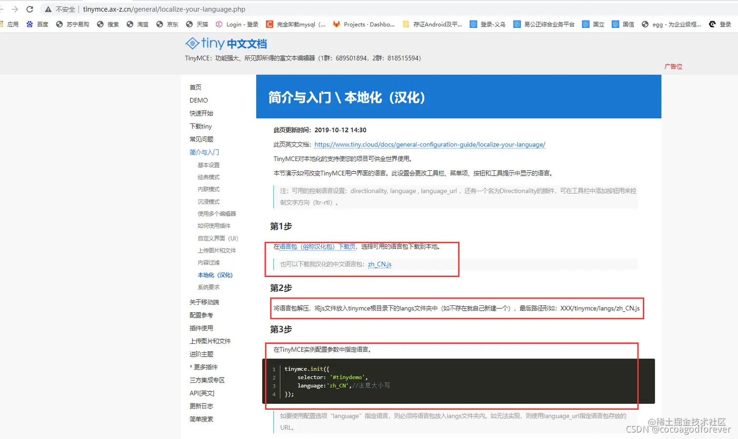 tinymce富文本使用教程（亲测）Tinymce基础使用手册 1. 开始 官网文档：www.tiny.cloud/do - 掘金