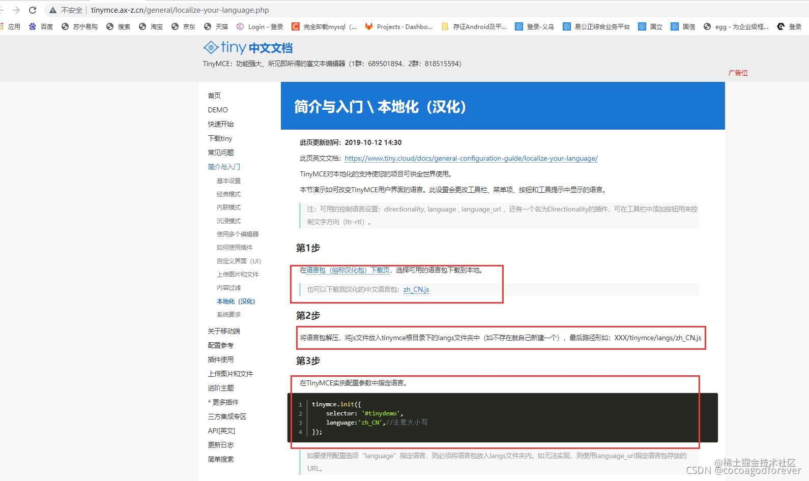 tinymce富文本使用教程（亲测） - 掘金
