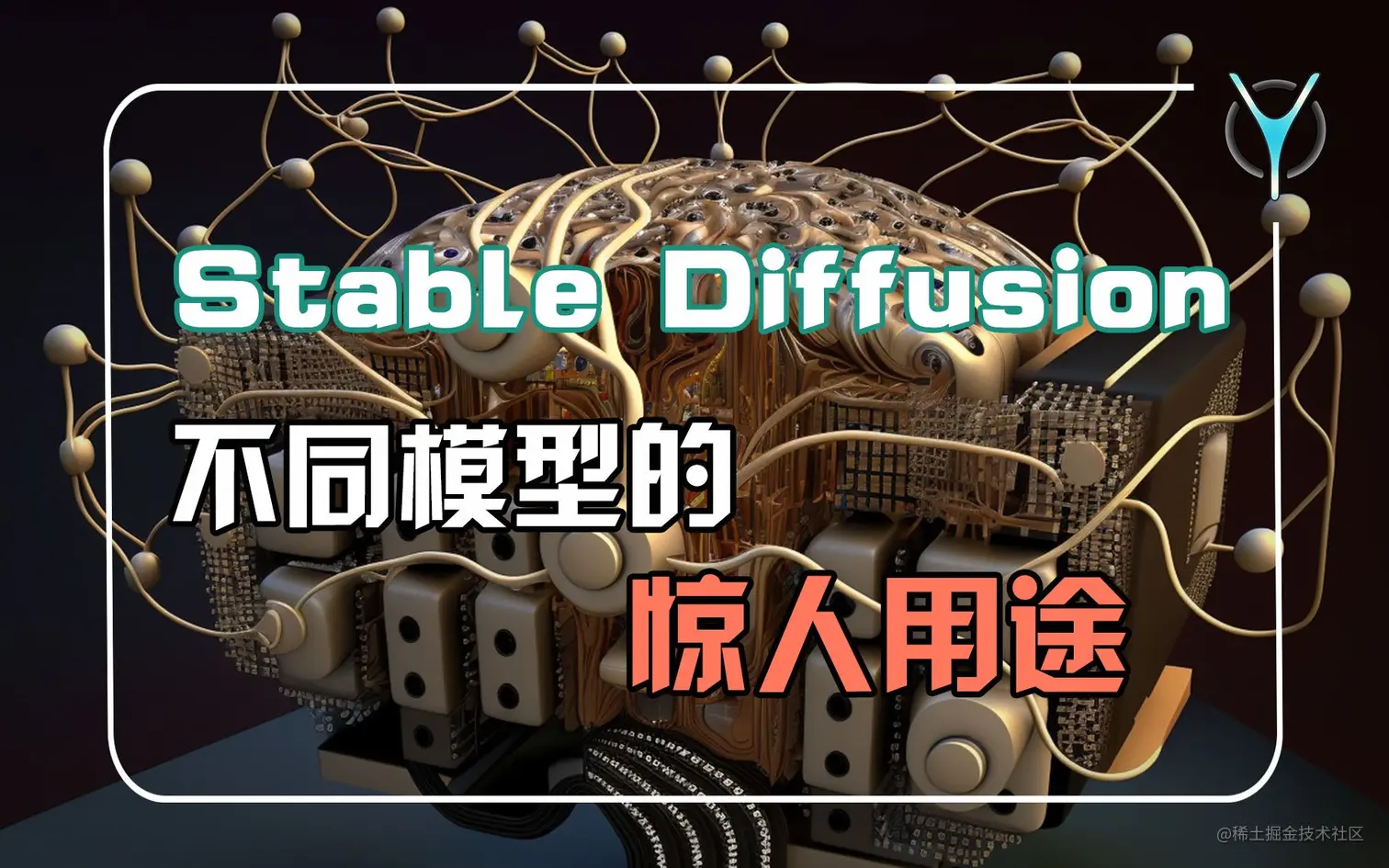 Stable Diffusion下载完身体有点吃不消（内附秋叶集合安装包）大家好！今天我来介绍一款令人惊叹的开源软件—— - 掘金