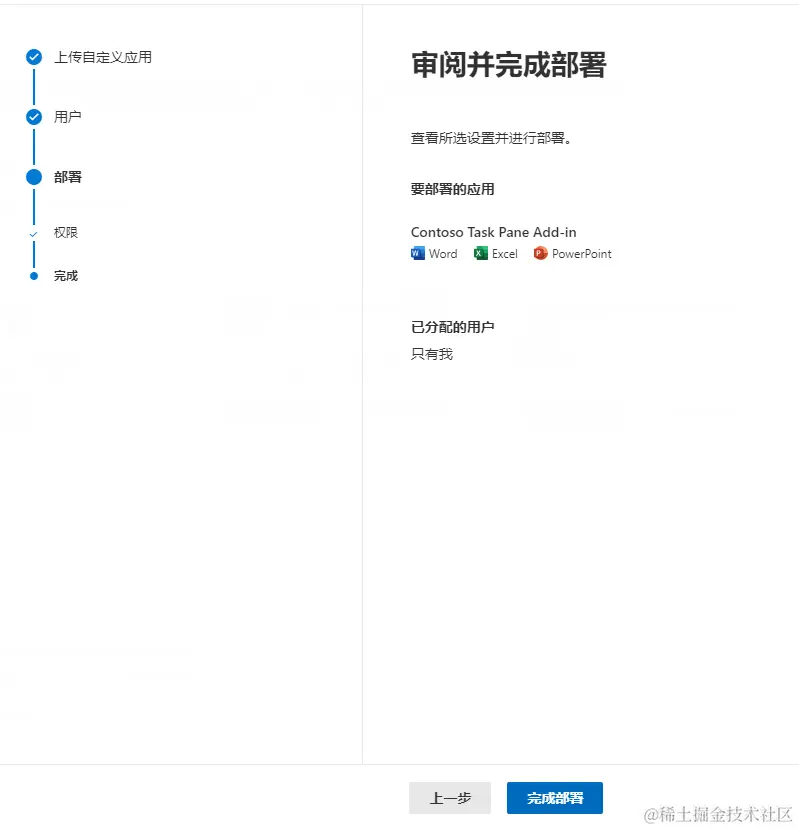 【Office Add-ins】开发调试部署流程Office 加载项可以理解为 Office 插件，支持在 Office - 掘金