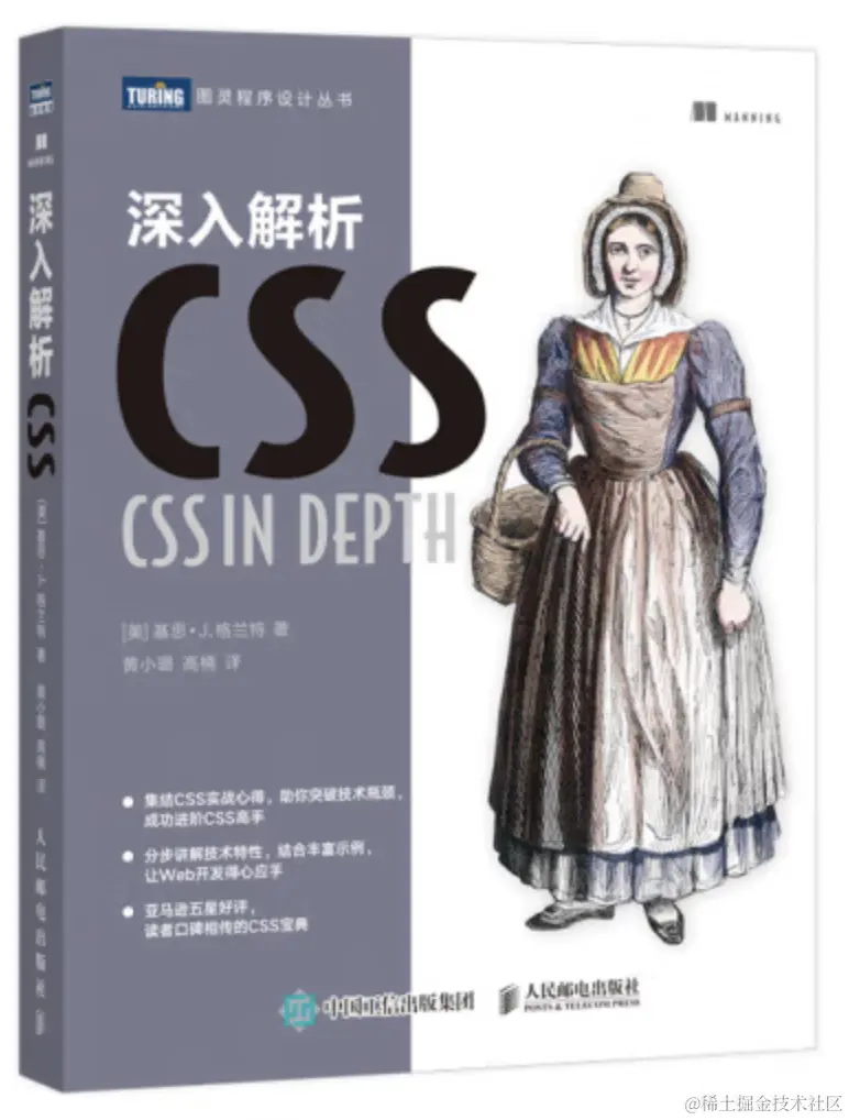 前端必读书籍推荐今天来推荐一些值得阅读的前端书籍！ 1 Css （1）css 世界、css 新世界 Css世界三部曲中 掘金 