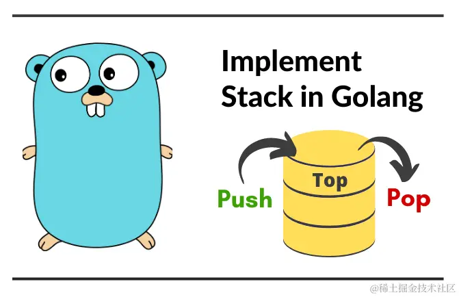 1 Golang 栈数据结构的实现和应用本文主要讲述了“栈”数据结构的特性，以及如何使用 Golang 实现栈，并拓展 掘金