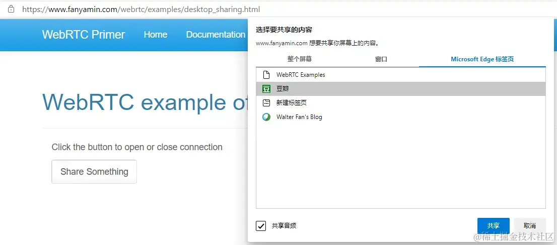 通过-WebRTC-共享屏幕很容易简介 网络会议中常用的屏幕共享功能使用 WebRTC 提供的 getDisplayMe - 掘金