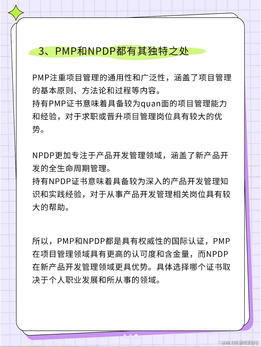 PMP与NPDP证书：哪个更权威？哪个含金量更高？🎯PMP和NPDP都具有权威性，但它们在领域和目标人qun方面略有不 - 掘金
